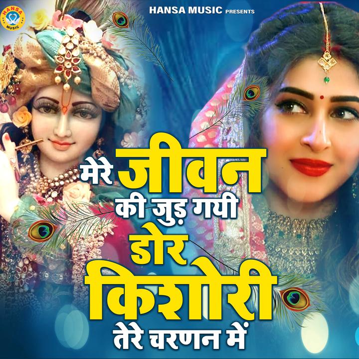 Pav Me Ghungroo Hatho Me Kangna Aaye Gajanan_歌词_Chetna的歌曲_下载-汽水音乐